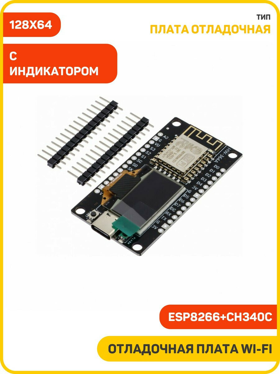 Отладочная плата Wi-Fi с графическим OLED индикатором 128x64 SSD1315, разъем Type-C (ESP8266+CH340C)
