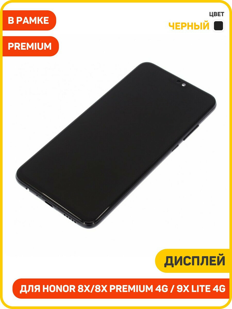 Дисплей для Huawei Honor 8X/8X Premium 4G (JSN-L21) Honor 9X Lite 4G (в сборе с тачскрином) в рамке, черный, AAA