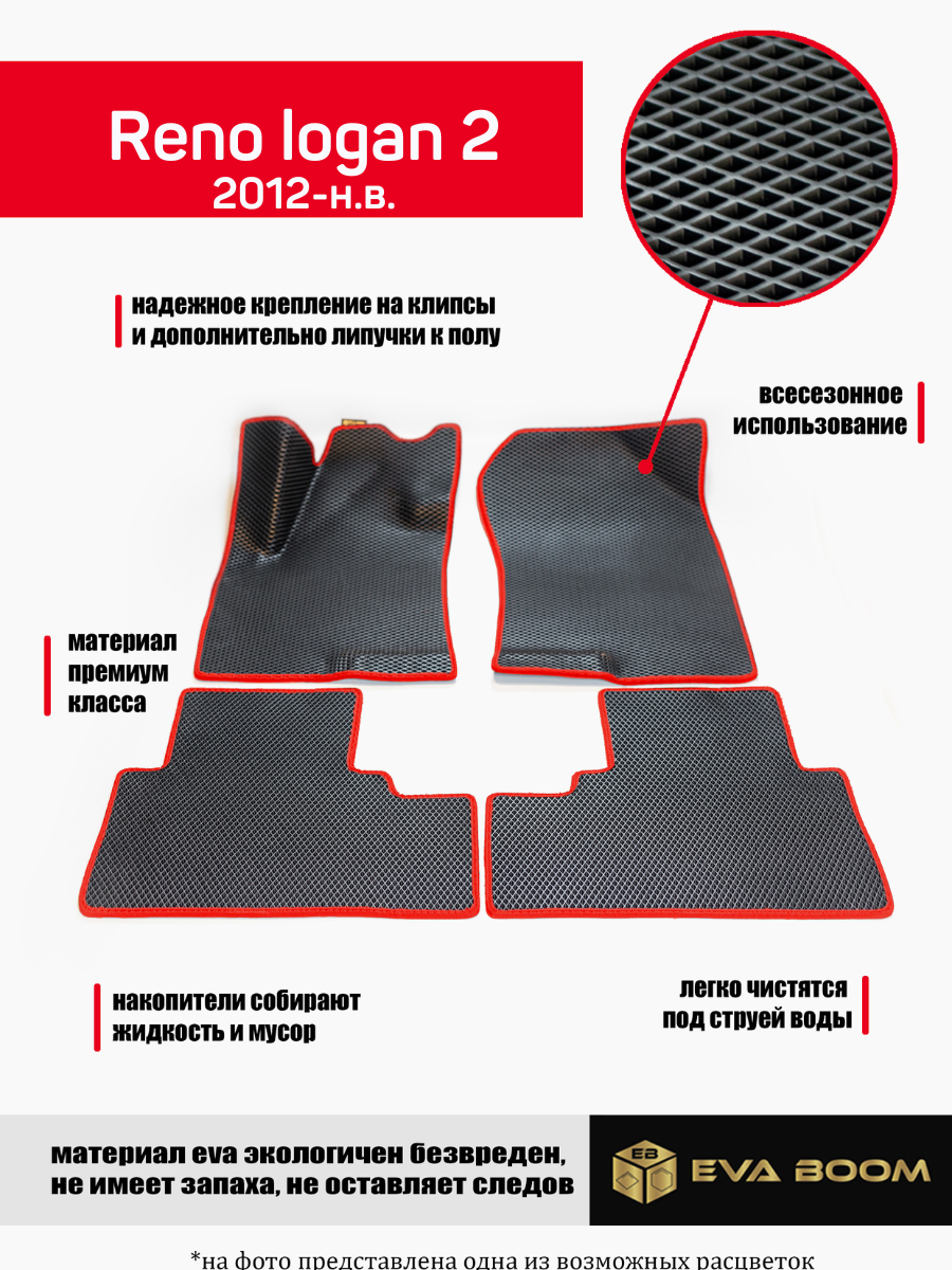 Reno logan 2 автоковрики 3d в салон ЭВА EVA