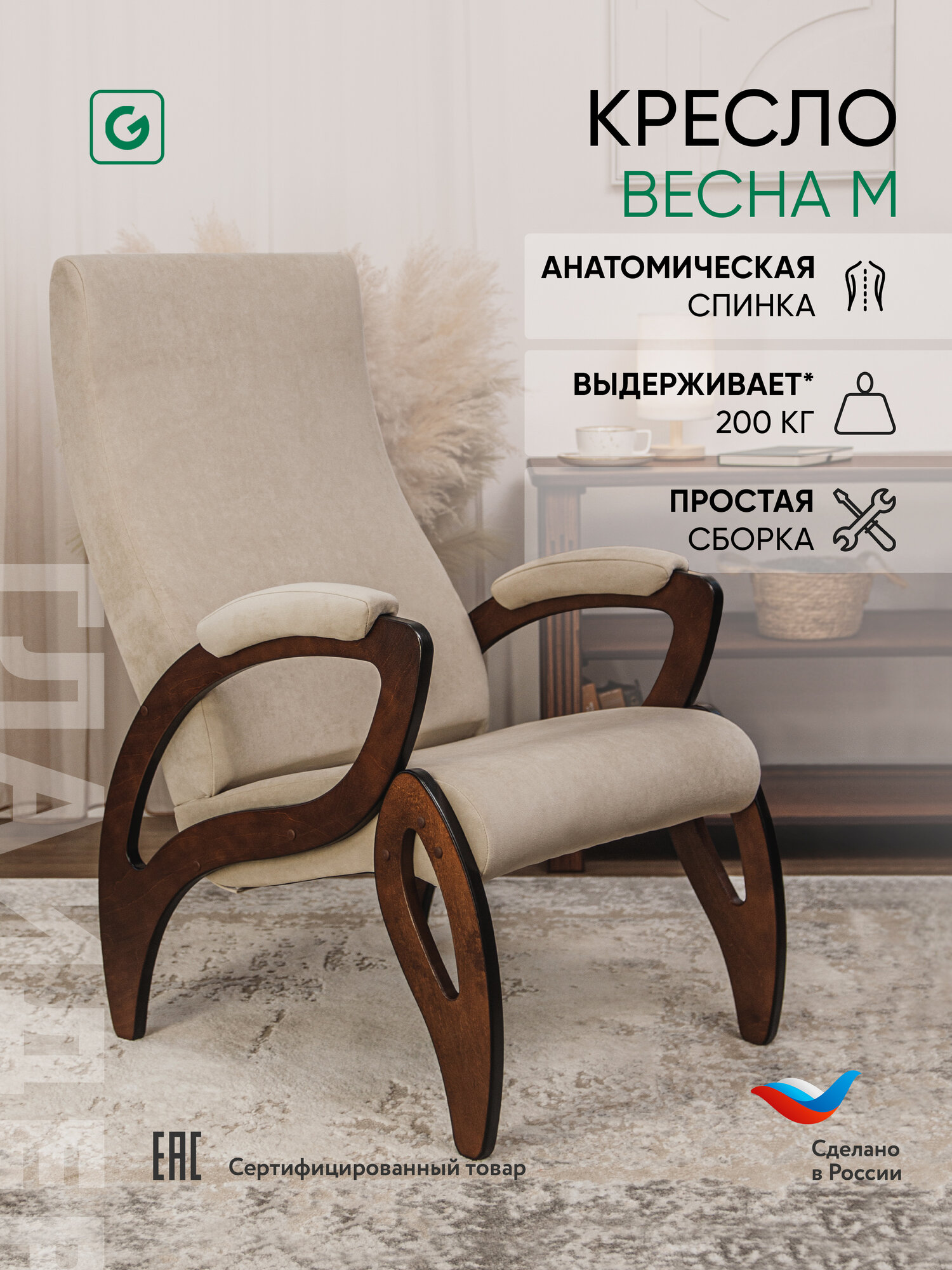 Кресло мягкое для дома и дачи Glider Весна М с мягкими подлокотниками, цвет бежевый