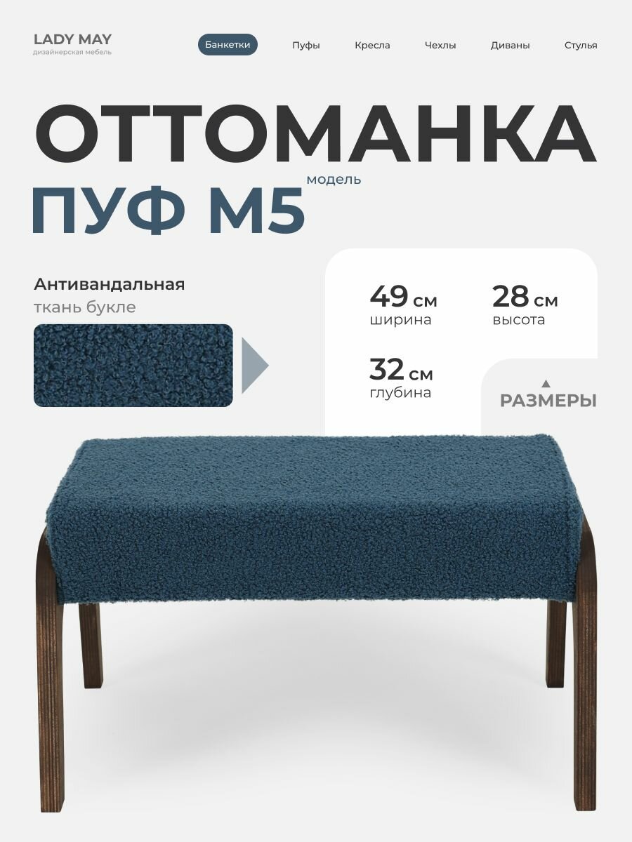 Пуфик для ног M5 LADY MAY 49 x 32 x 28 см, Букле