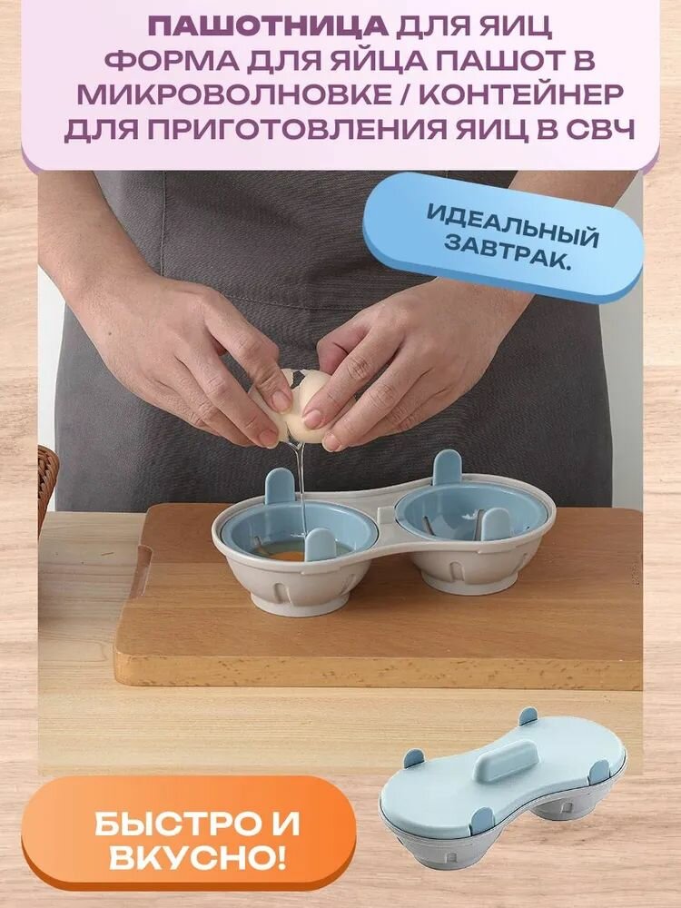 Пашотница для яиц , форма для яйца пашот в микроволновке / контейнер для приготовления яиц в свч
