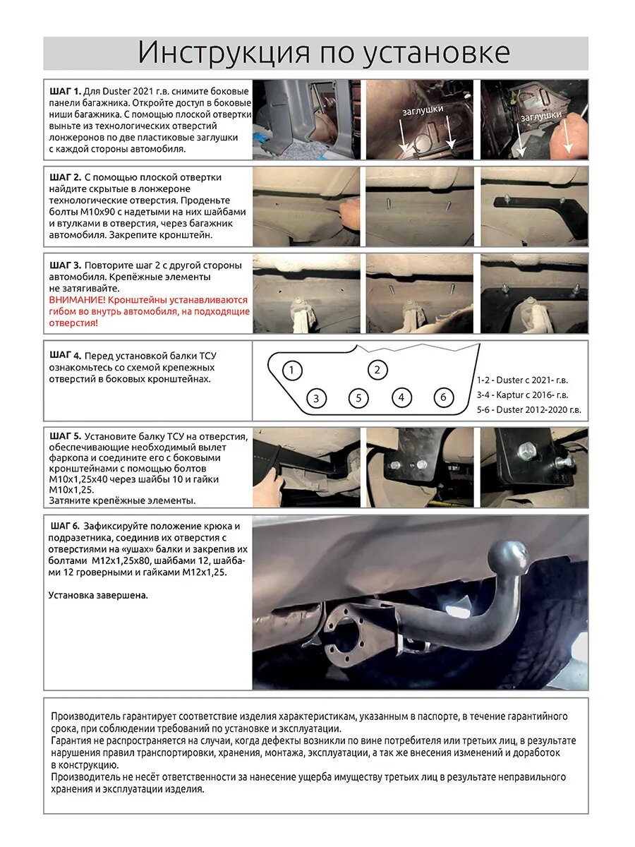 Фаркоп для рено дастер (RENAULT Duster 2012-)/ Kaptur 2016-/ NISSAN Terrano 2014-