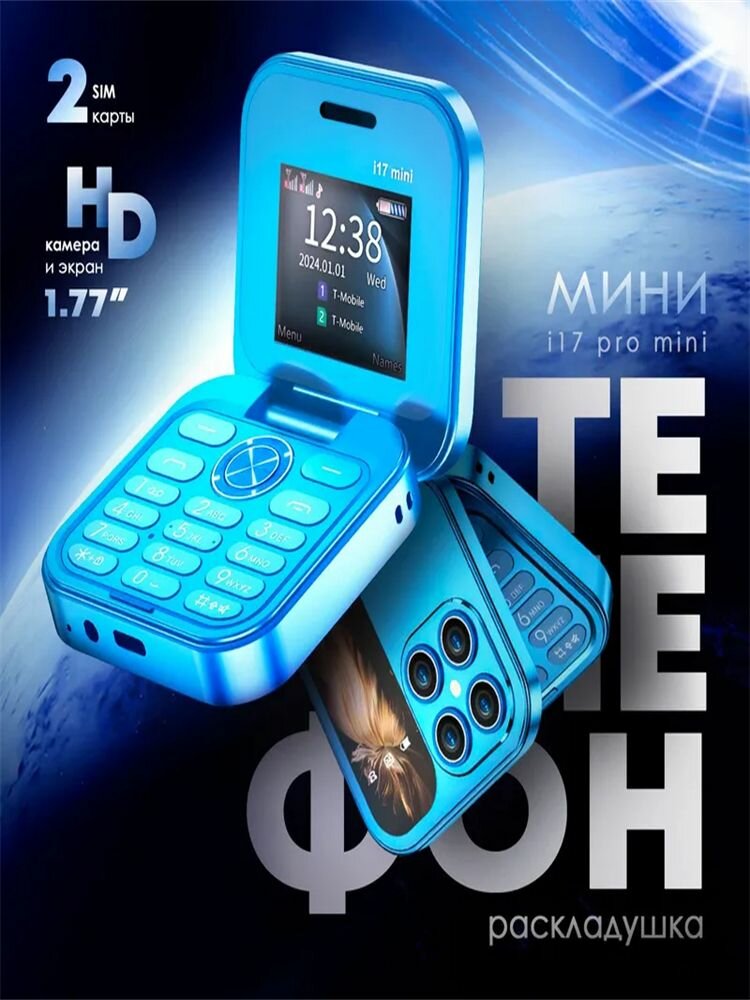 Мобильный телефон i16pro, синий