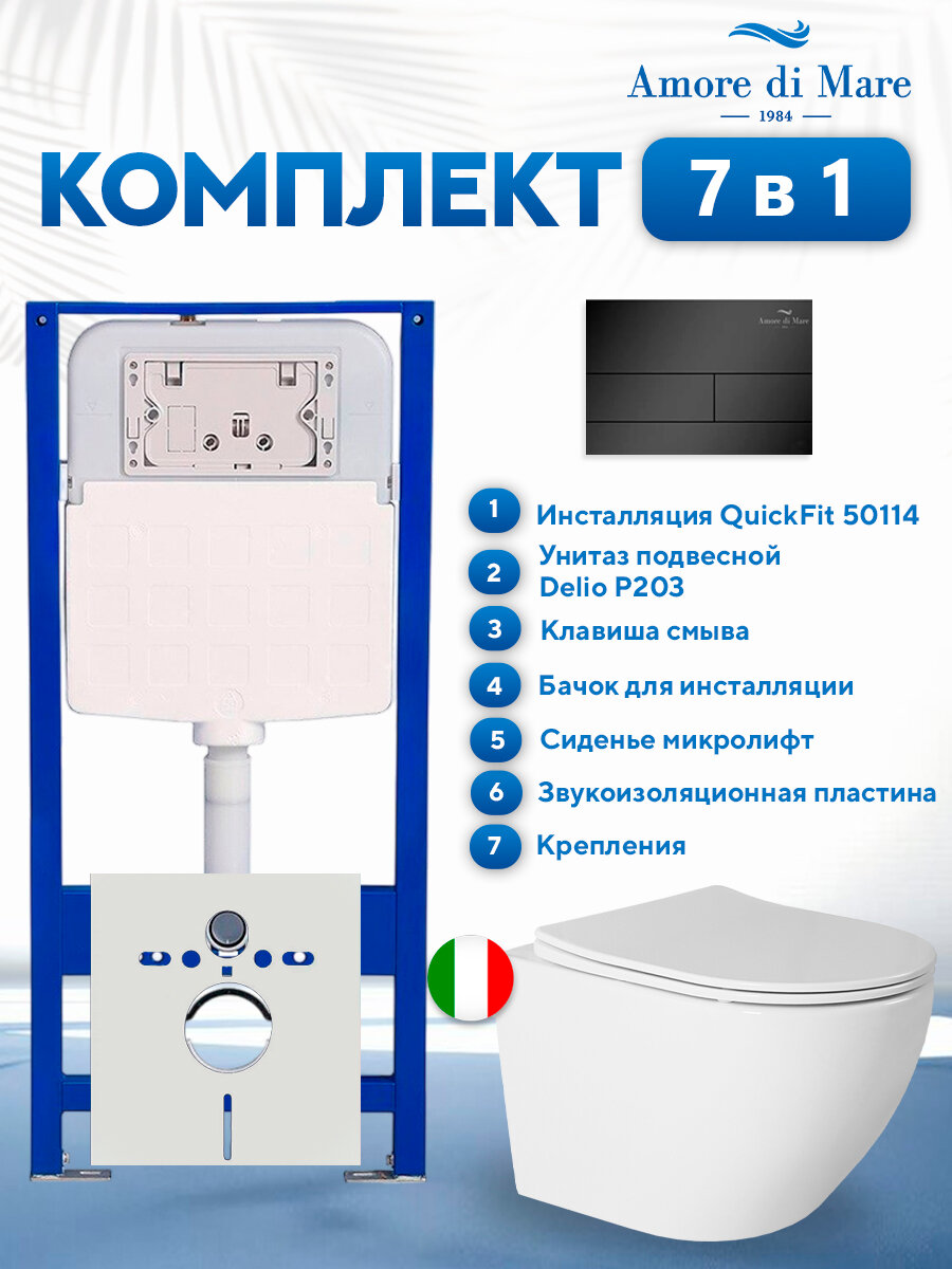 Инсталляция с подвесным унитазом Amore di Mare 6 в 1: инсталляция QuickFit 50114, унитаз Delio P203+сиденье микролифт, кнопка черная 404MB