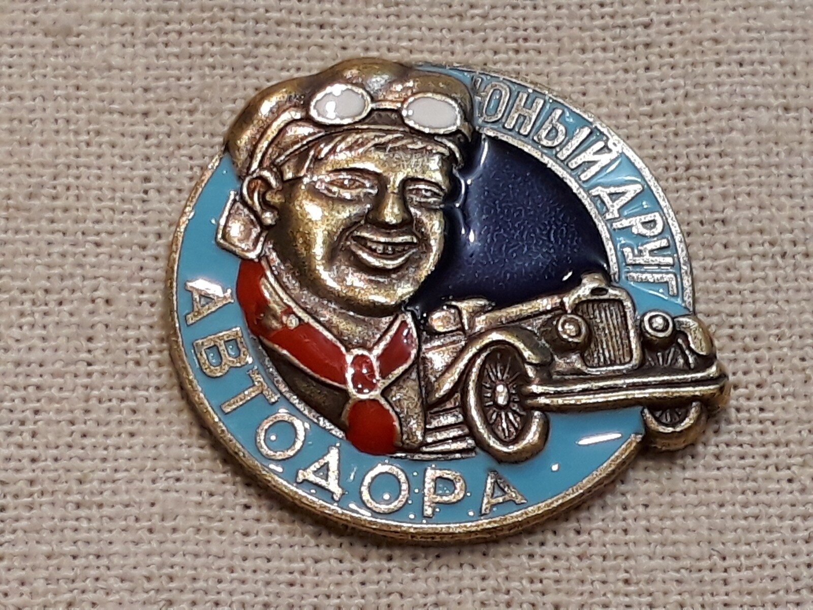Тяжелый знак Юный друг автодора голубой