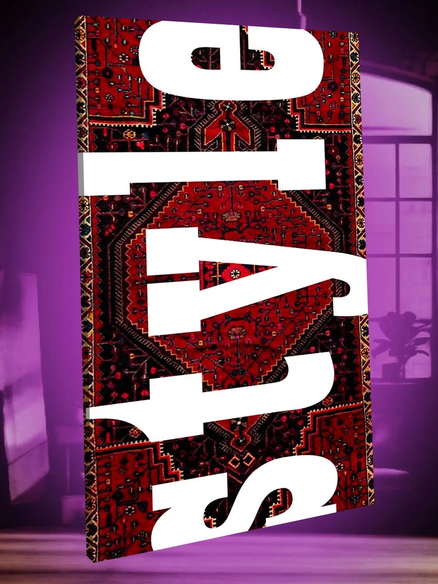 Интерьерная картина Ковер