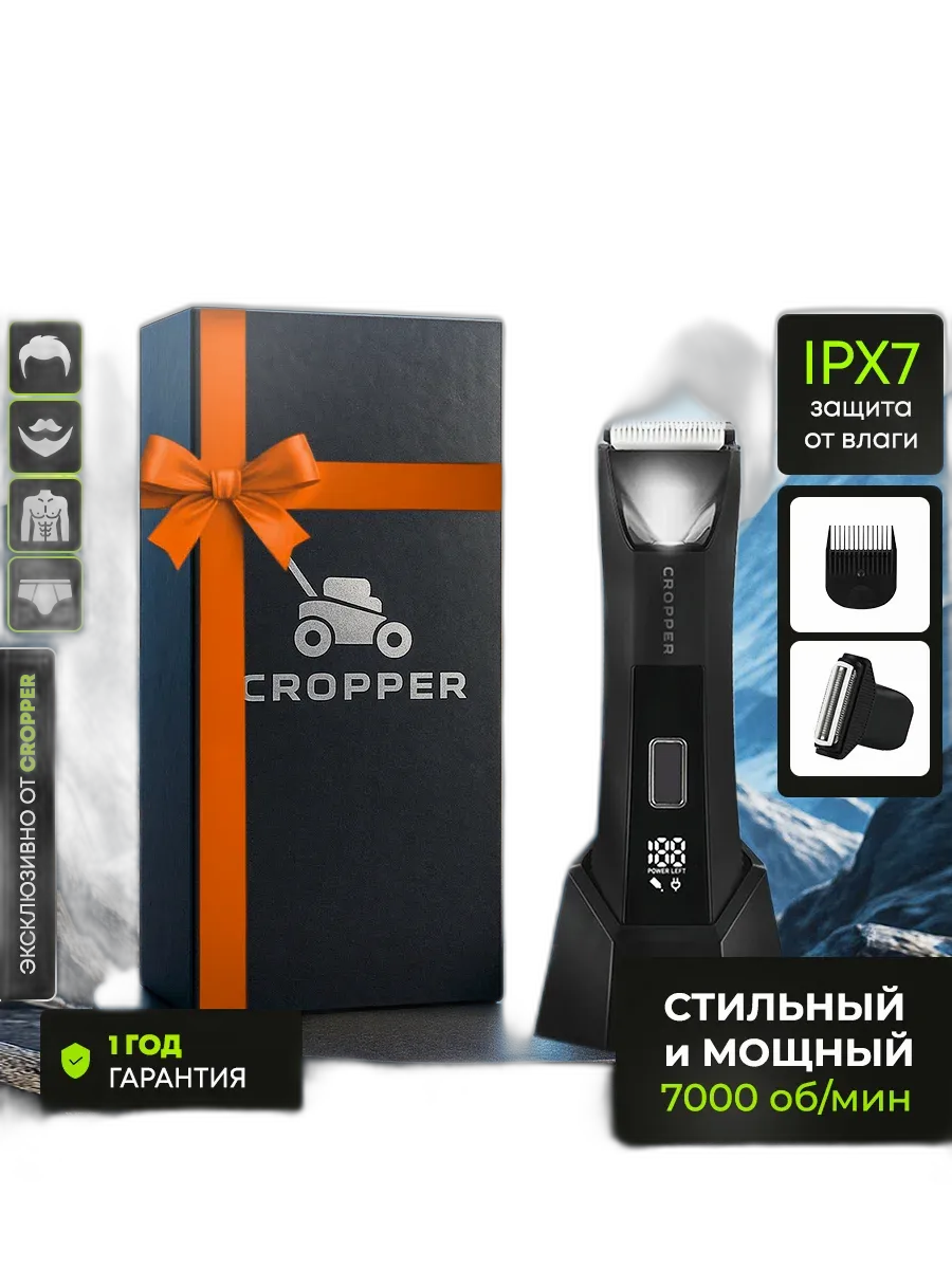 Триммер мужской для бороды, лица и тела