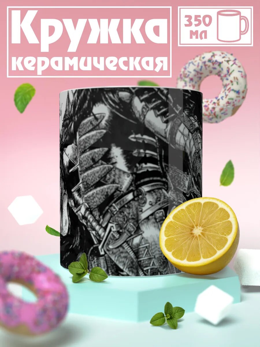 Кружка Берсерк вариант 1