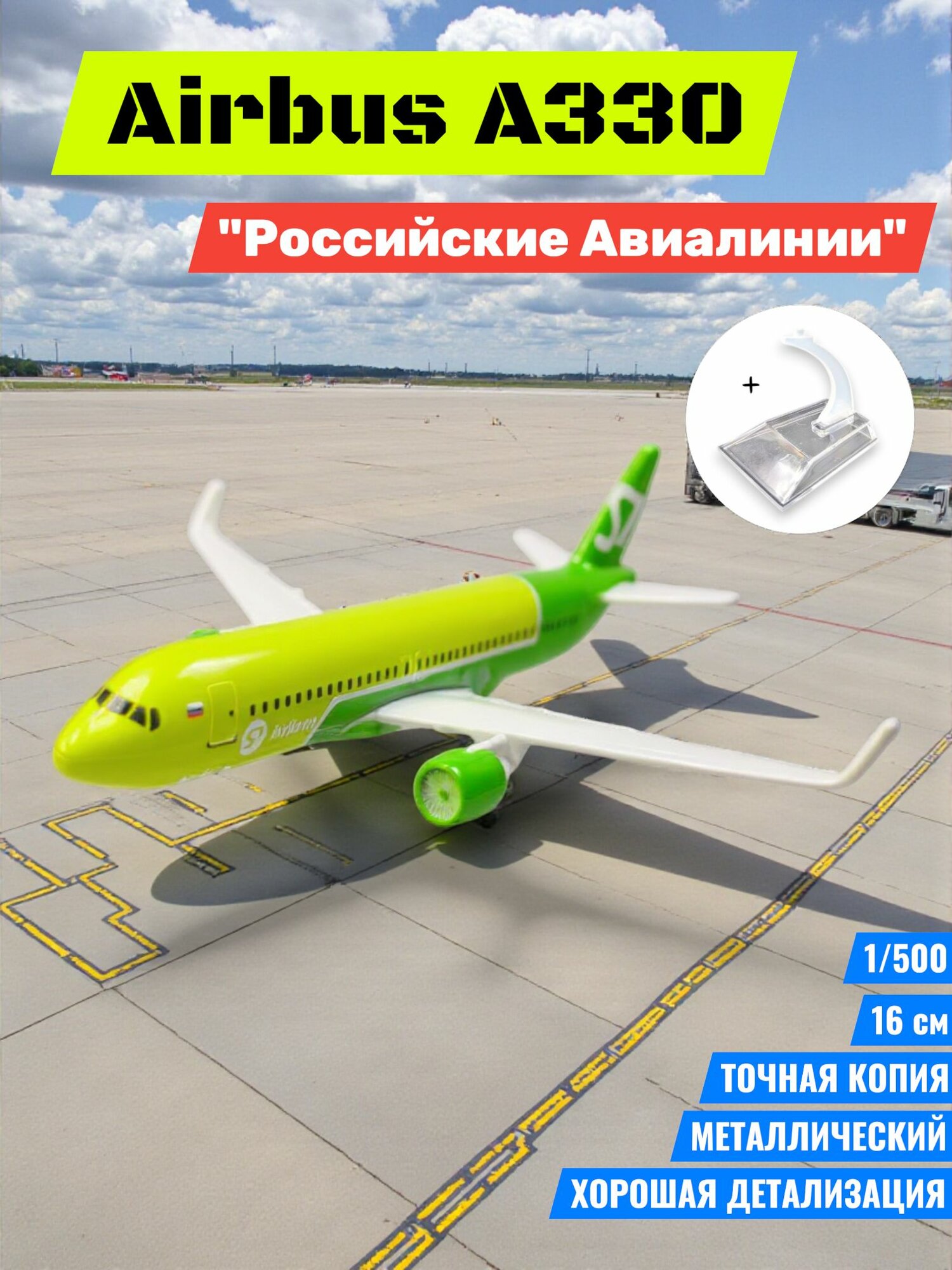 Модель самолета металлическая сборная Airbus A330 "S7" на подставке