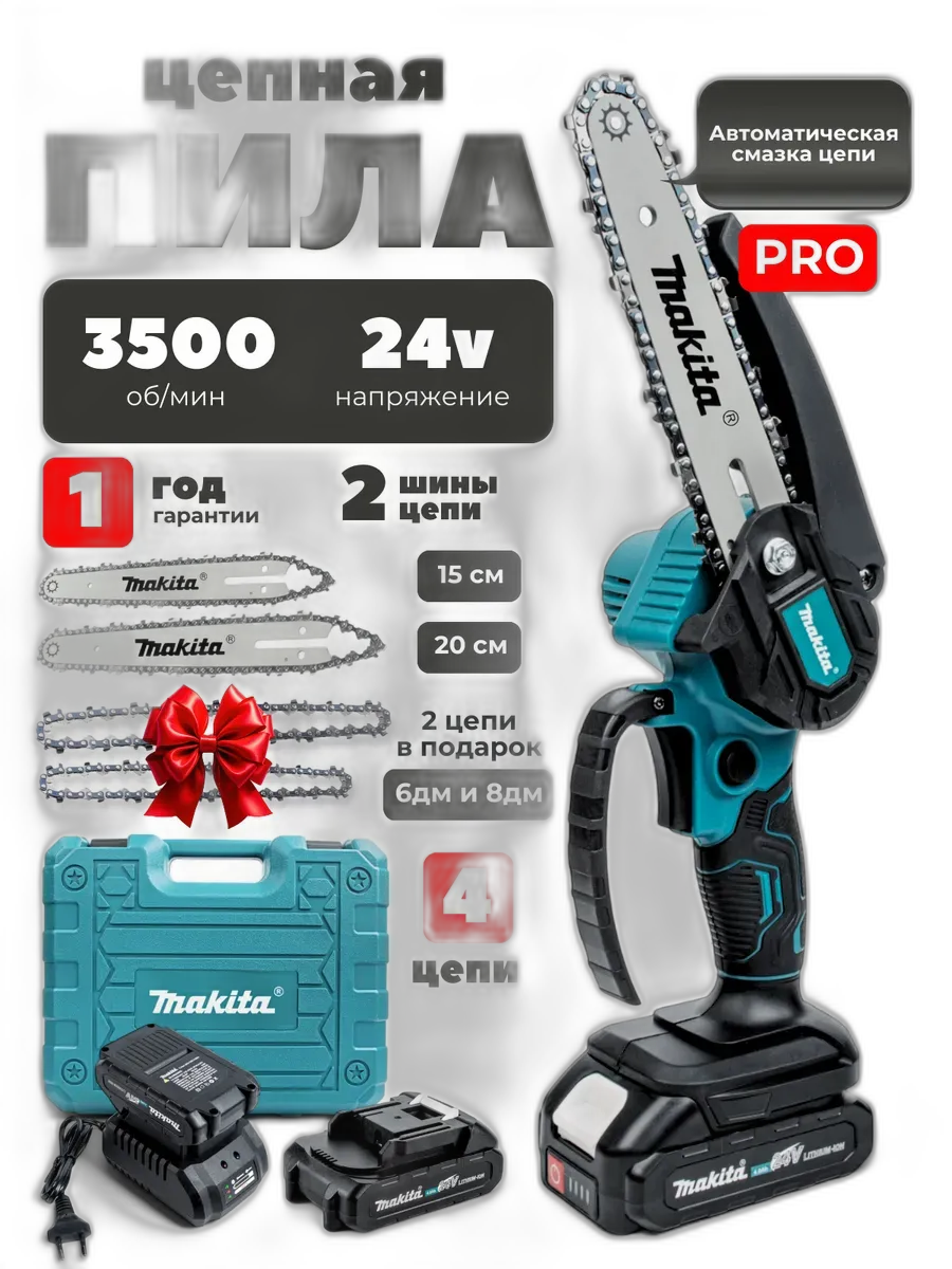 Пила аккумуляторная цепная мини сучкорез