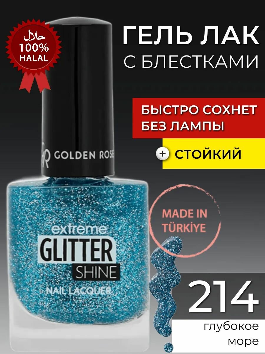 Golden Rose Лак для ногтей без лампы с эффектом геля Extreme Gel Shine Nail Lacquer Glitter, 214 Простой обычный с блестками блестящий плотный стойкий