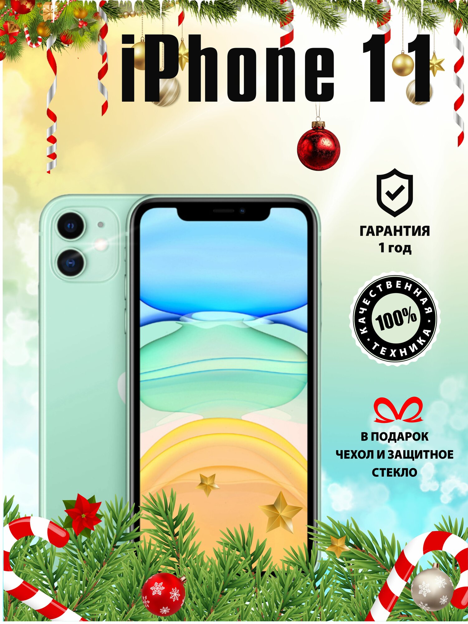 Смартфон Apple iPhone 11 256 ГБ зеленый / Айфон 11 / Телефон