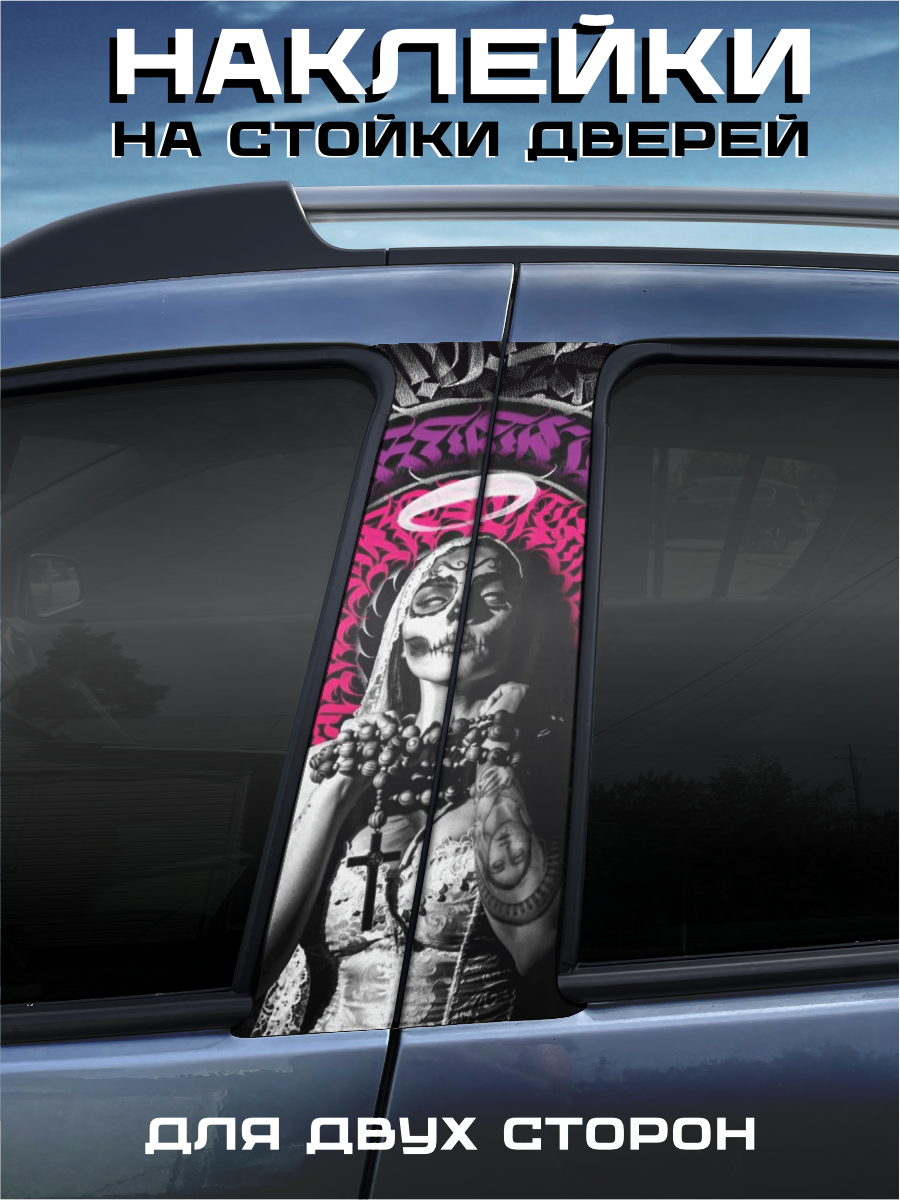 Наклейки на стойки дверей авто Девушка красивая