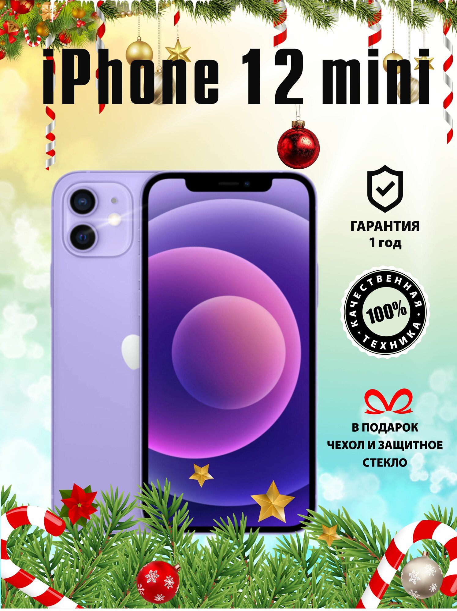 Смартфон Apple iPhone 12 mini 128 ГБ фиолетовый / Айфон 12 мини / Телефон