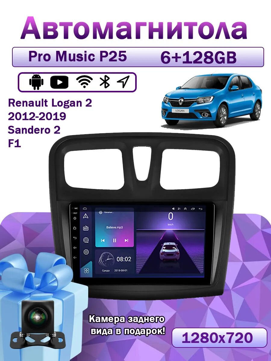 Магнитола P25 для Renault Logan 2 2012-2019 Sandero 2 6/128