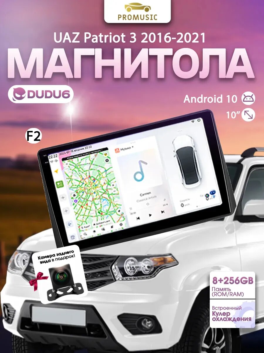 Андроид магнитола для DUDU6 UAZ Patriot 3 2016-2021; 8/256Gb, Bluetooth, FM/AM, GPS