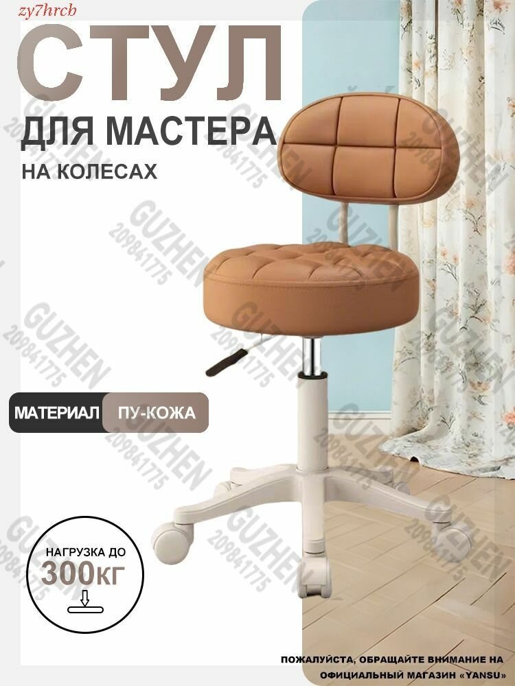 Стул мастера