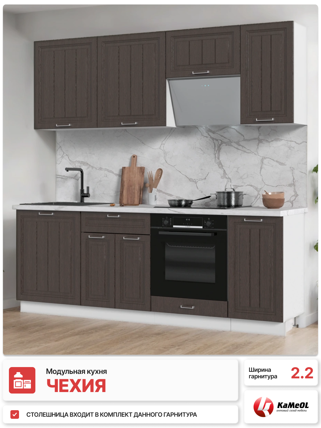 Кухонный гарнитур, столешница Мрамор Итальянский 26мм, Кухня Чехия 220см Белый/Венге