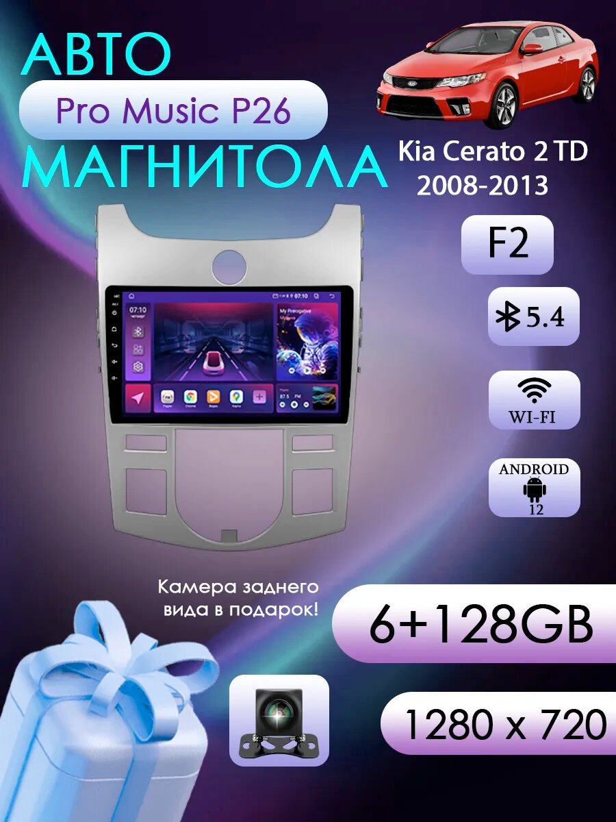 Магнитола P26 для Kia Cerato 2 TD 2008-2013 6/128Gb, Bluetooth, FM/AM, GPS
