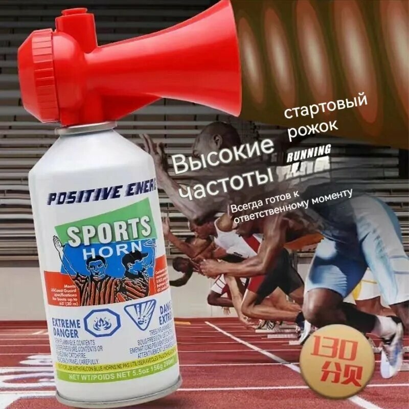 Громкий звуковой сигнал, воздушный горн Ревун, дудка