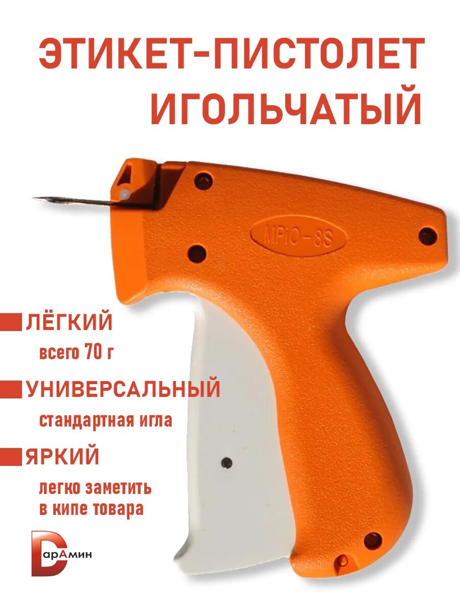 Пистолет-маркиратор игловой MPIO-8S оранжевый