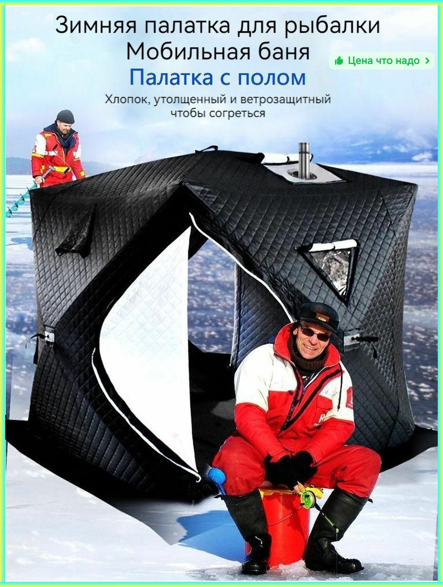 Универсальная зимняя палатка для рыбалки и мобильной бани-9.5 мм