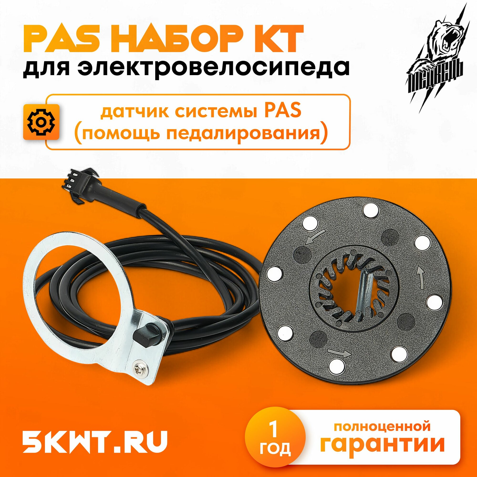 PAS набор КТ для электровелосипеда