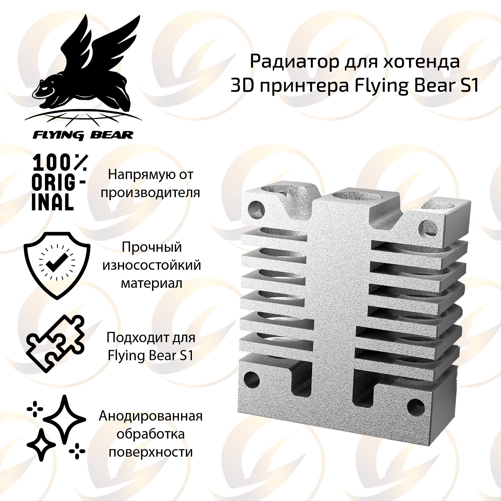 Радиатор хотенда для 3D принтера Flying Bear S1