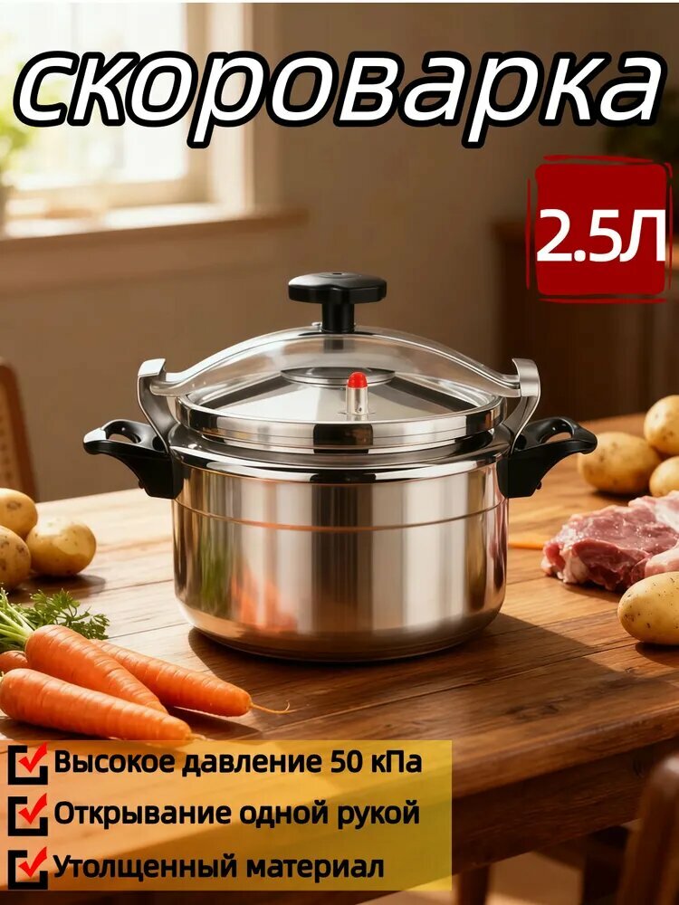 Скороварка "06", Алюминий, 2.5 л