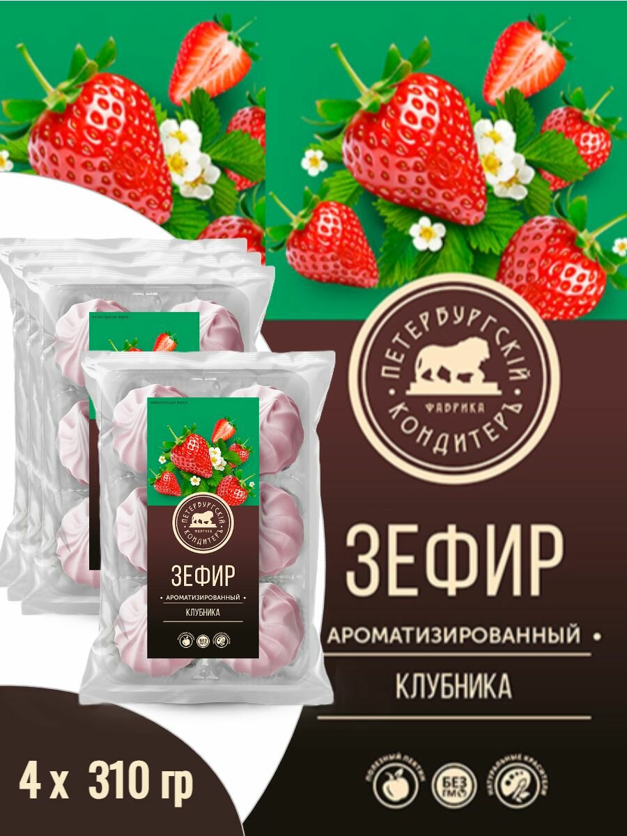 Зефир ароматизированный 310 гр