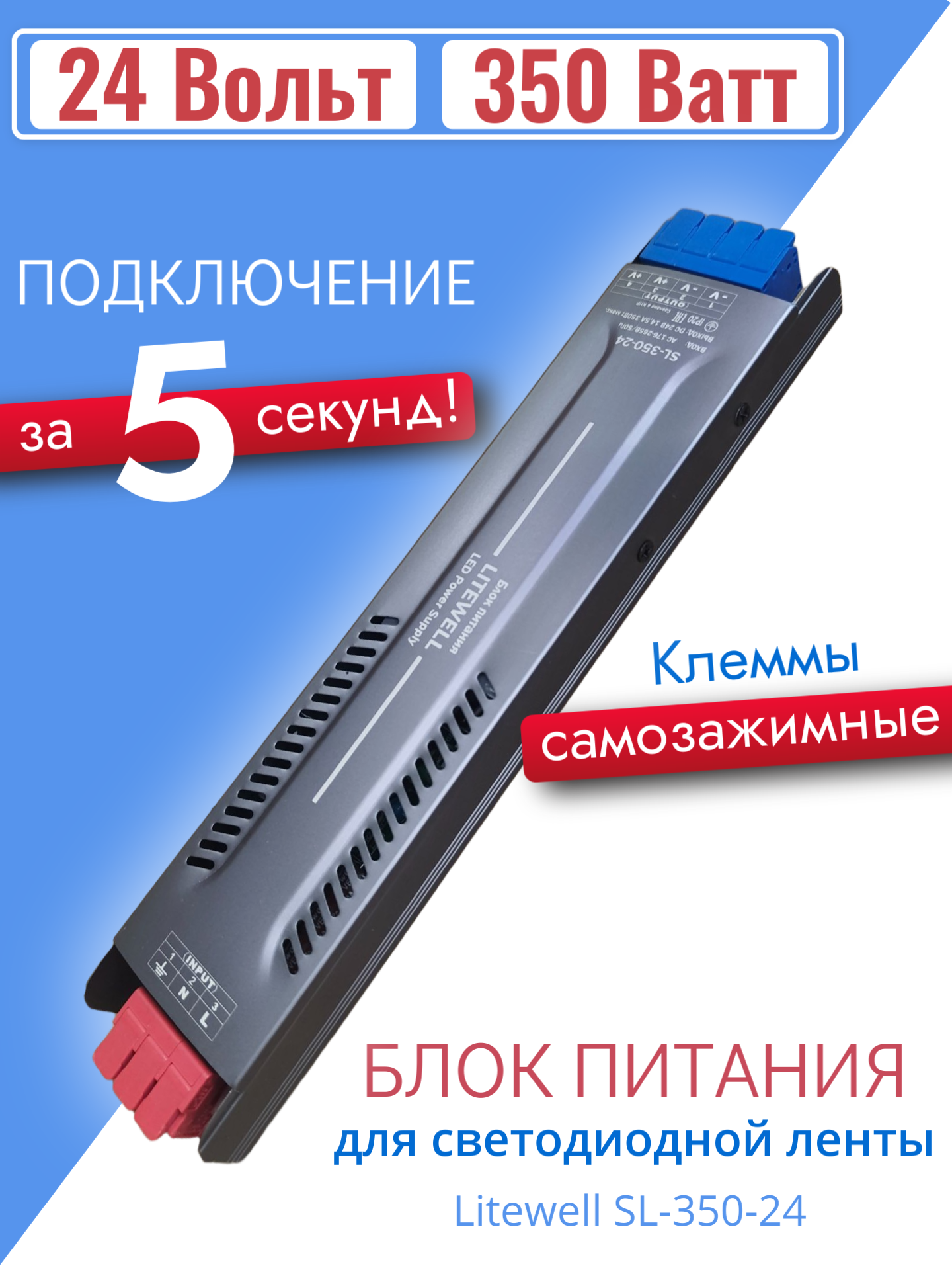Блок питания 24V, 350Вт для светодиодной ленты, SL-350-24 Litewell