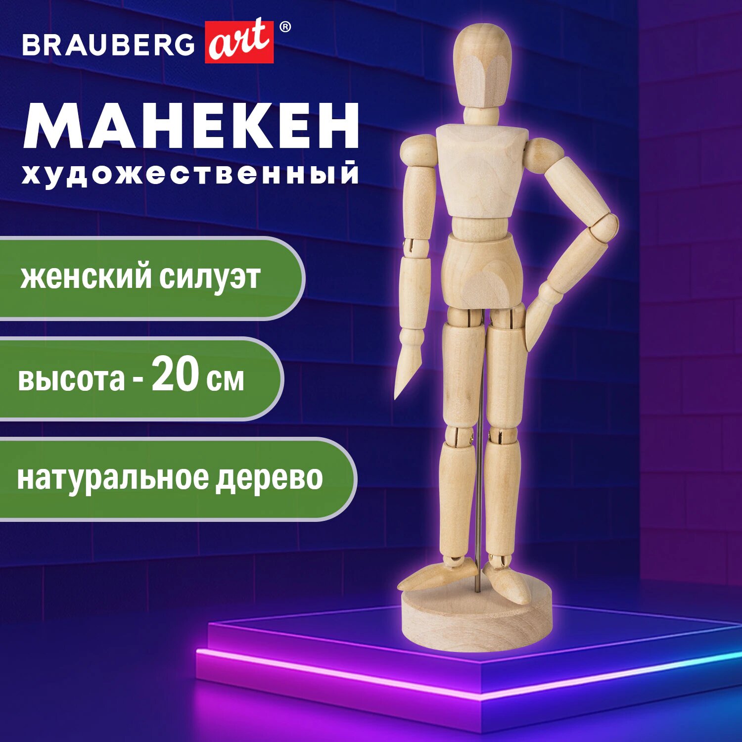 Манекен человека художественный BRAUBERG ART CLASSIC, женский, дерево, высота 20 см, 191288