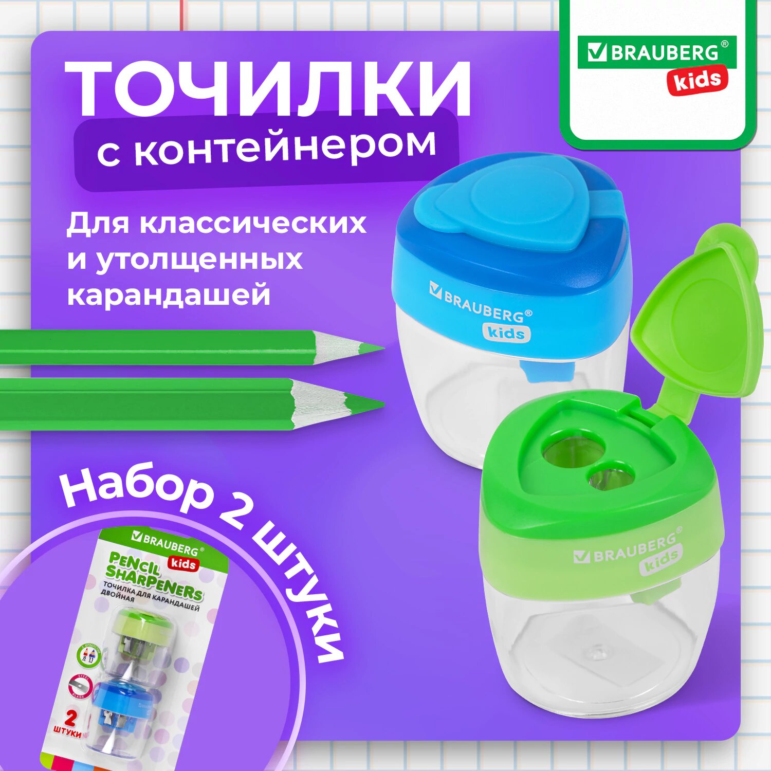 Точилки BRAUBERG KIDS "MAXI", 2 штуки, 2 отверстия, с большим контейнером, трехгранный корпус, цвета ассорти, блистер, 271947