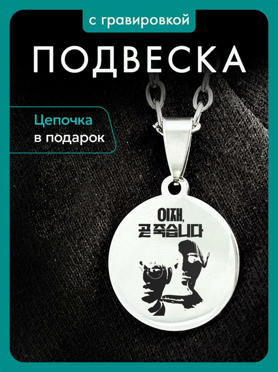 Подвеска IREVIVE