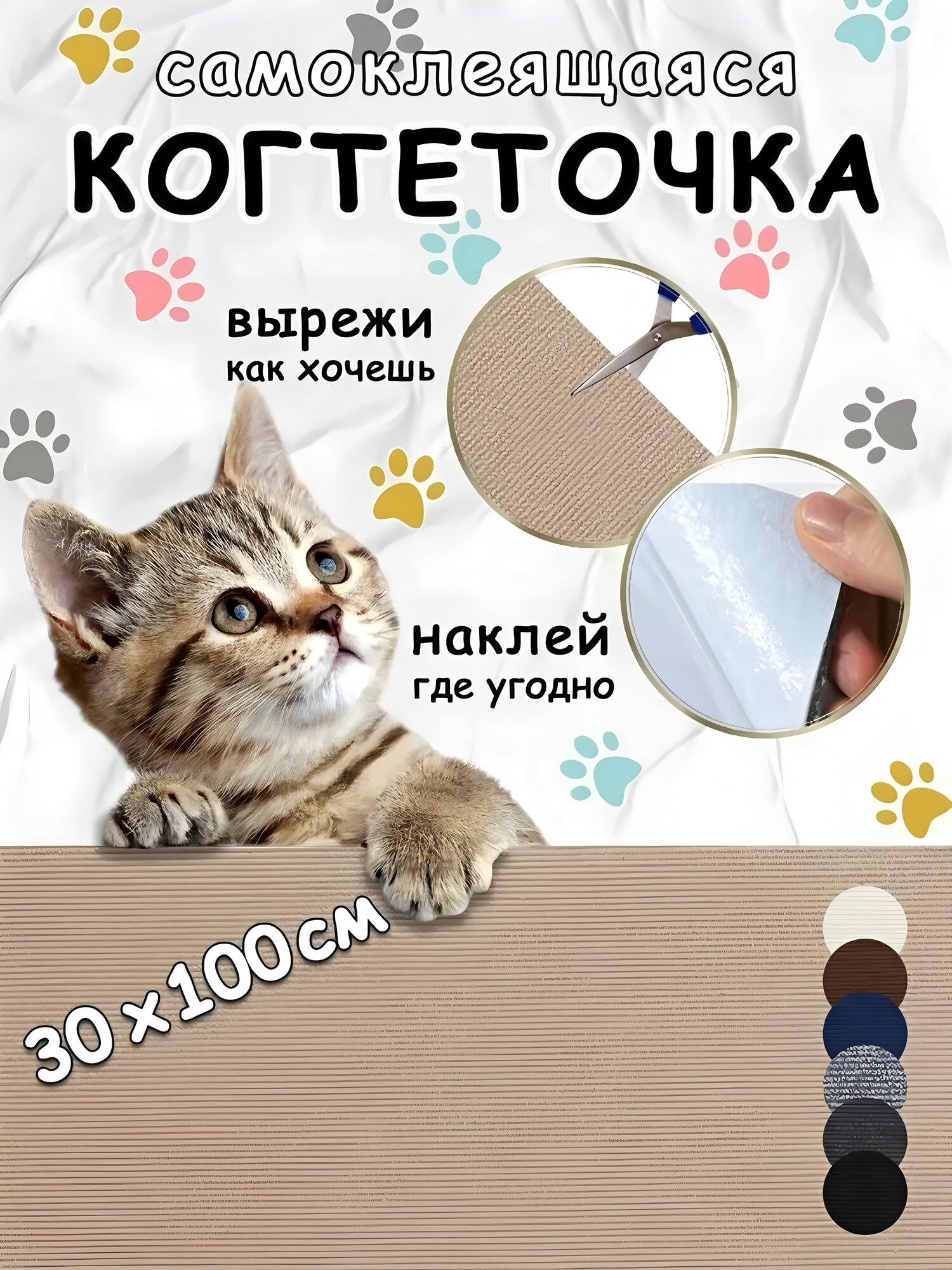 Когтеточка для кошек самоклеящаяся на диван, на стену, на пол, угловая, бежевый 30*100см