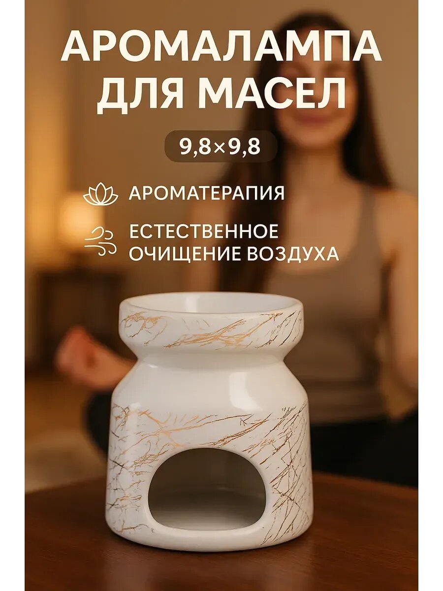 Аромалампа для эфирных масел керамика
