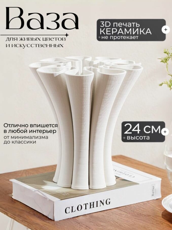 3D-печатная керамическая ваза