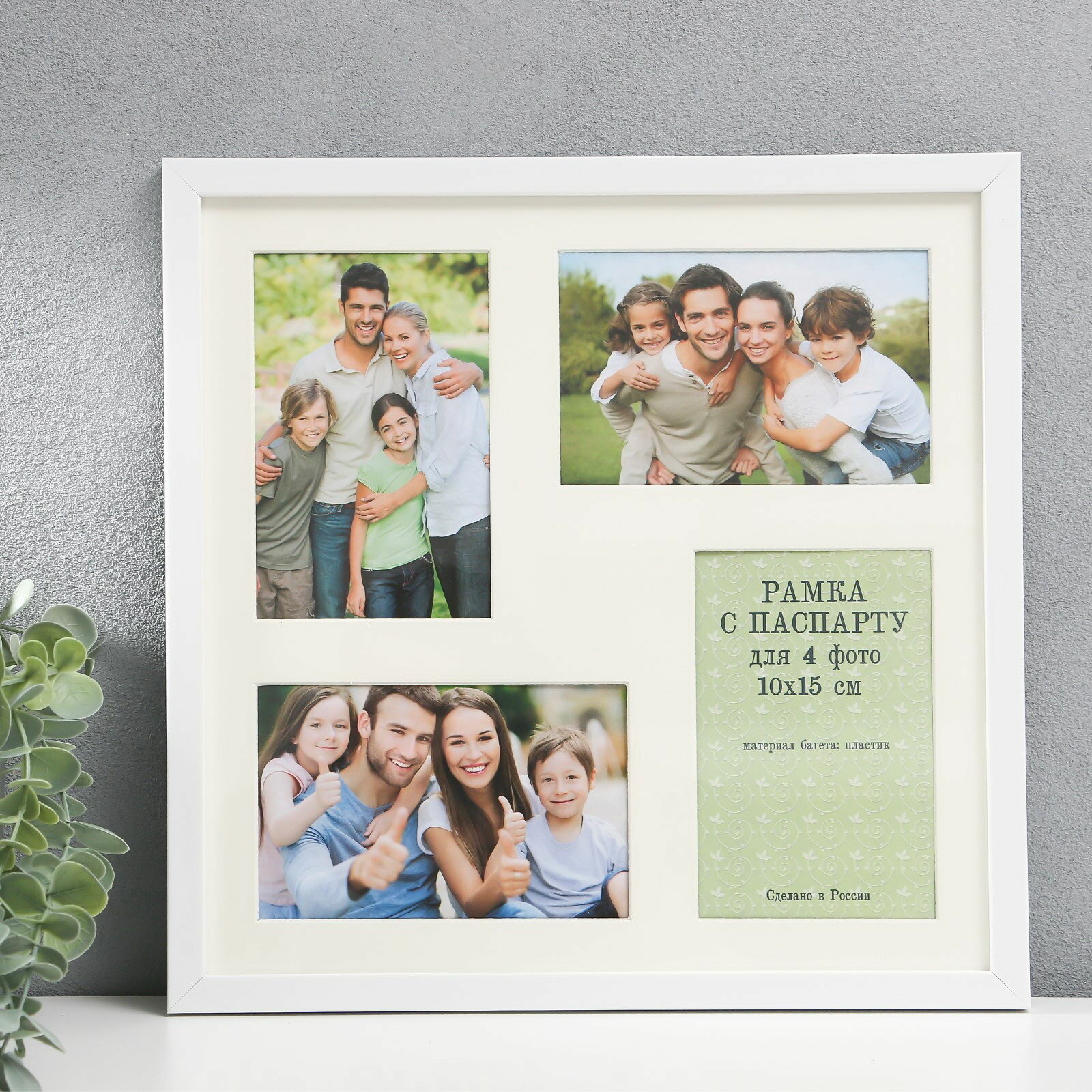Фоторамка - коллаж на 4 фото 10x15 см "Семья", белый, тематика: однотонная