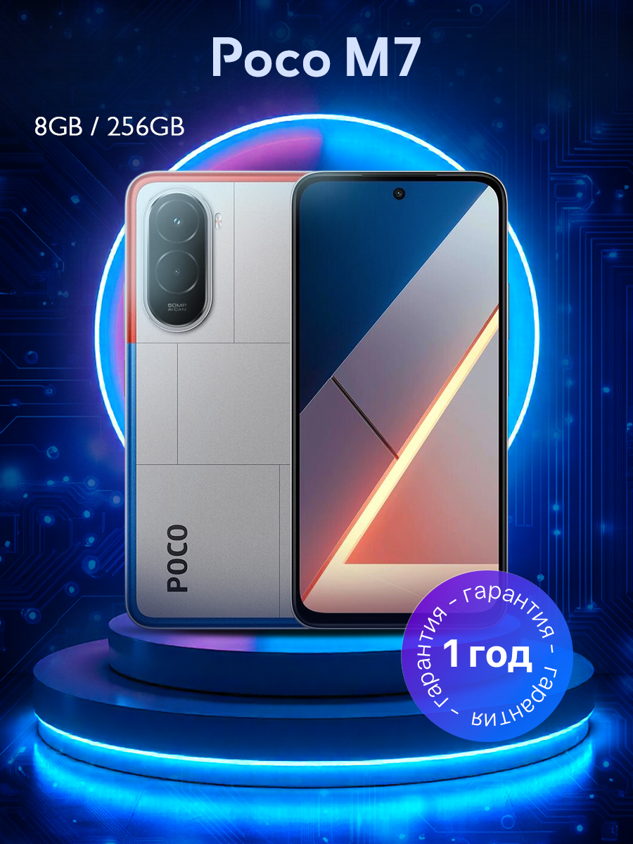 Смартфон Xiaomi Poco M7, 8GB, 256GB, NFC, Android 12, экран 6,9", серый
