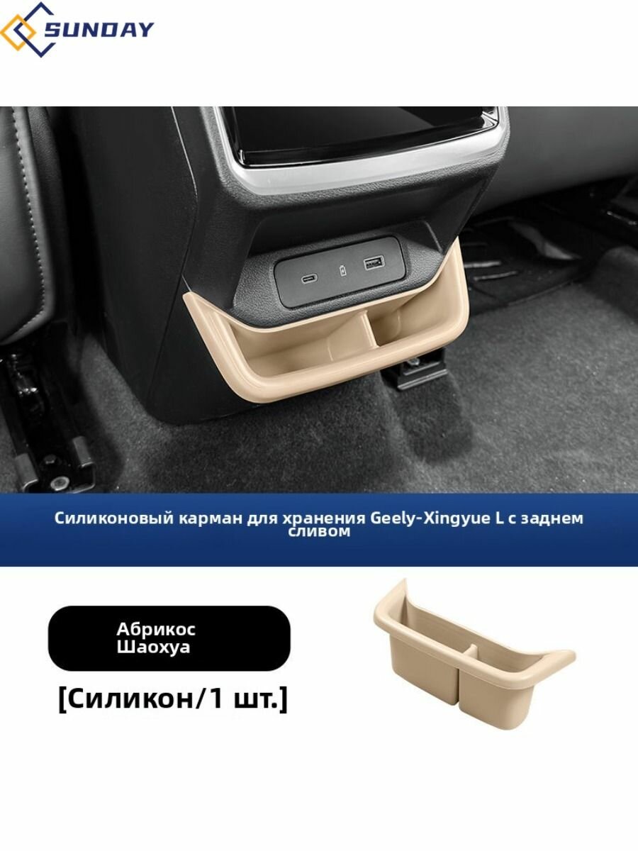 Geely Monjaro 2025 Задний силиконовый ящик для хранения, Geely Monjaro 2025 Ящик для хранения
