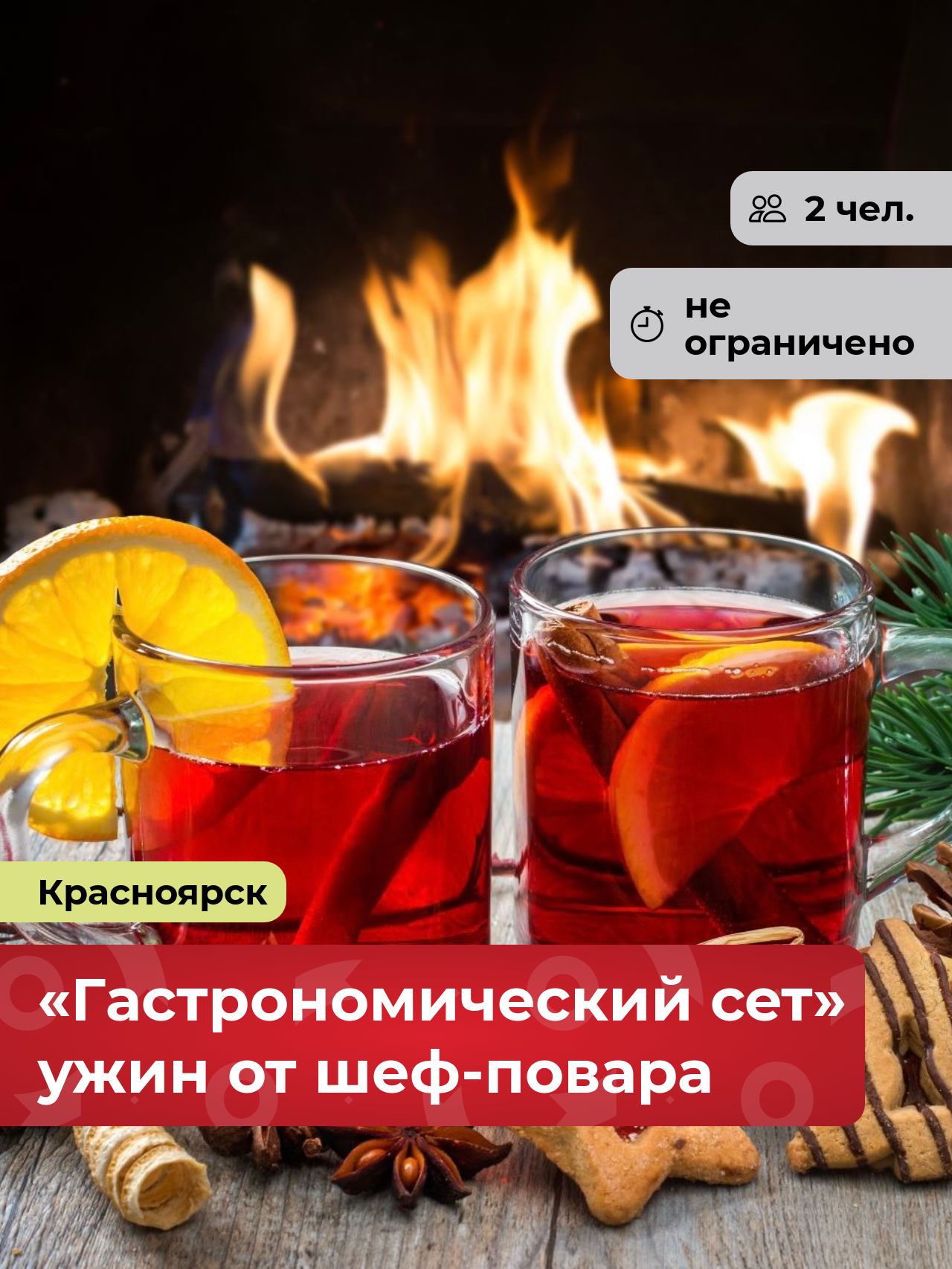 Подарочный сертификат bonodono Ужин от шеф-повара «Гастрономический сет.», г. Красноярск