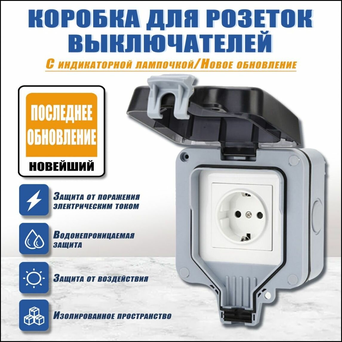 Розетка уличная