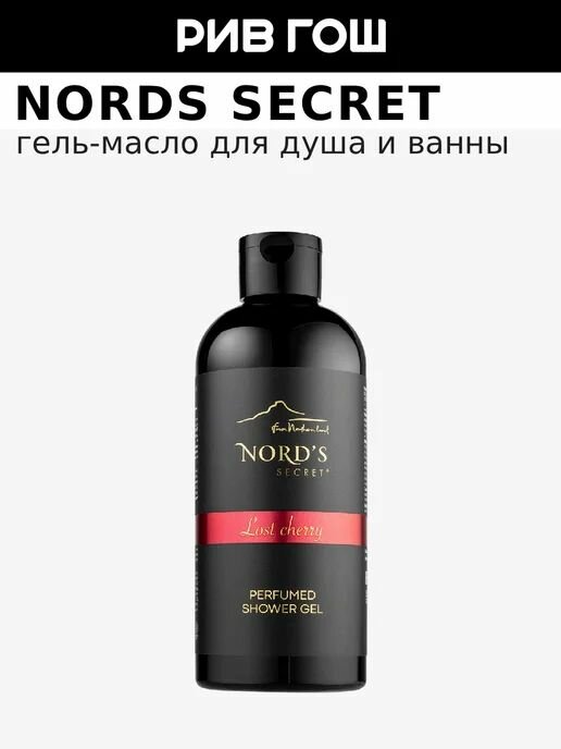 Гель-масло для душа и ванны Lost Cherry парфюмированный, 400 мл