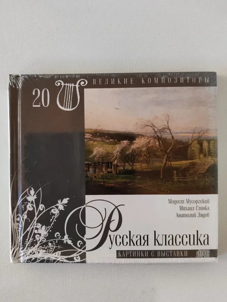 CD Диск с музыкой Русская Классика В подарочном буклете с картинками