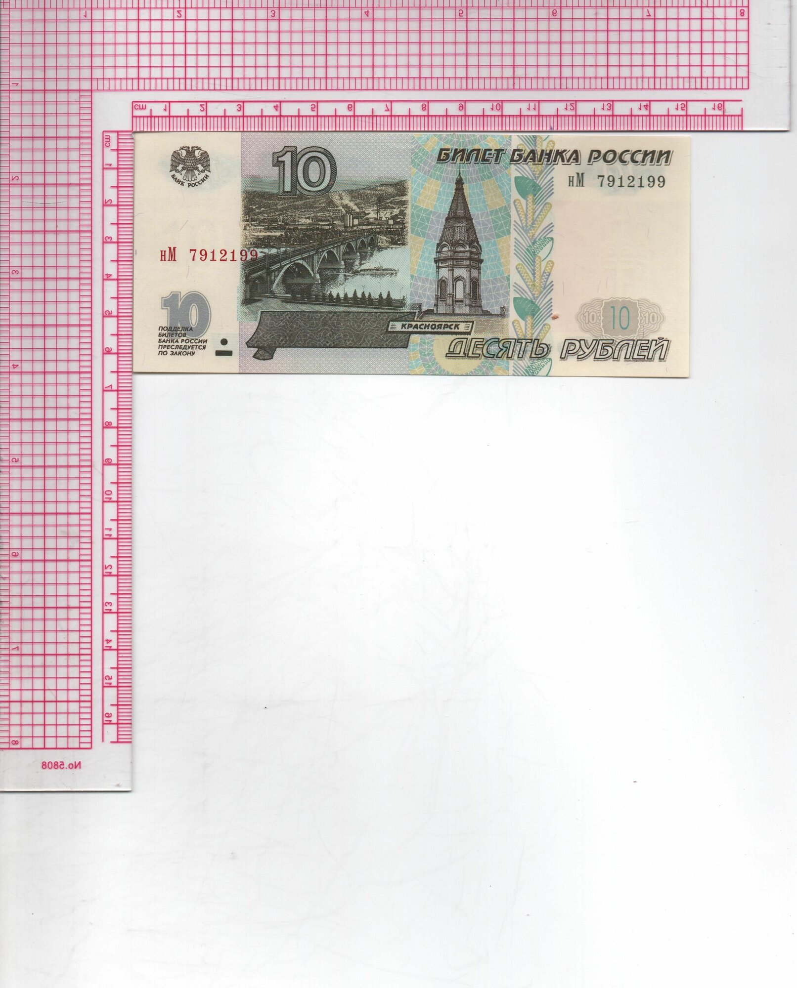 Купюра - банкнота 10 рублей 1997 год (2001 года модификации) пресс. Россия