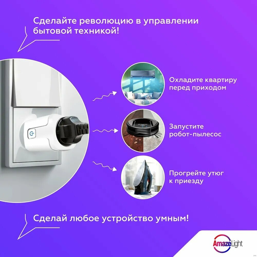 Умная розетка — фото 1