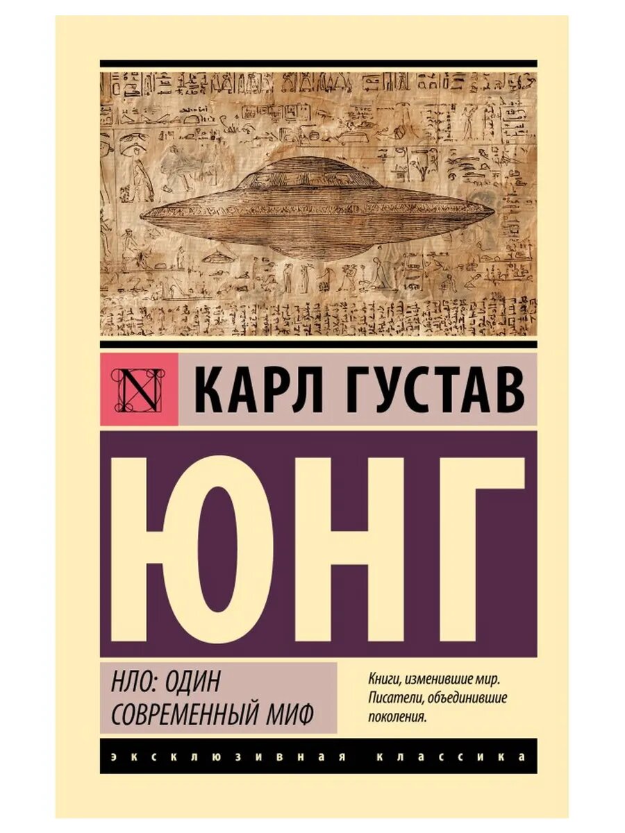 НЛО: один современный миф