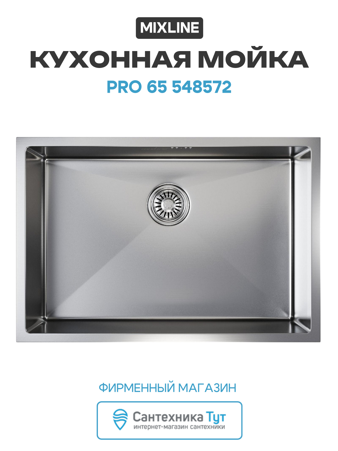 Кухонная мойка Mixline Pro 65 548572 цвет Сатин Прямоугольная Встраиваемый снизу