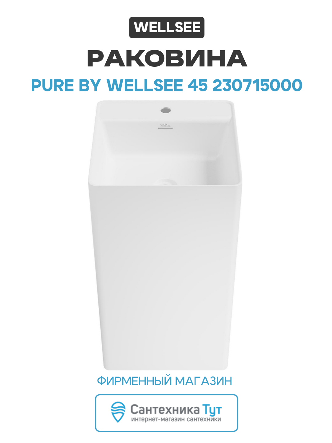 Раковина Wellsee Pure BY Wellsee 45 230715000 цвет Белый матовый